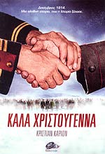 ΚΑΛΑ ΧΡΙΣΤΟΥΓΕΝΝΑ // ΔΕΚΕΜΒΡΙΟΣ 1914. ΜΙΑ ΑΛΗΘΙΝΗ ΙΣΤΟΡΙΑ, ΠΟΥ Η ...