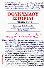 Θουκυδιδου Ιστοριαι (τριτος Τομος) // Βιβλιο: Ε - Στ - Θουκυδιδης ...