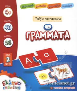 Παιζω Και Μαθαινω Τα Γραμματα (παζλ) - Βιβλιοπωλείο Πολιτεία