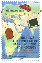 Πως Ενα Κοκκινο Γιλεκο Εκανε Το Γυρο Του Κοσμου // Μια Μικρη Ιστορια ...