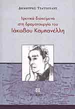 Ιψενικα Διακειμενα Στη Δραματουργια Του Ιακωβου Καμπανελλη - Τσατσουλης ...