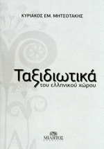 Ταξιδιωτικα Του Ελληνικου Χωρου // Παραλλαγες Σε Γαλαζιο Και Πρασινο ...