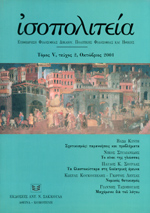 Ισοπολιτεια, Τευχος 2, Τομος V, Οκτωβριος 2001 - Βιβλιοπωλείο Πολιτεία
