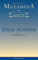Ειμαι Ασχημη // Ενα Αντι-αισθητικο Μιουζικαλ - Belbel Sergi ...