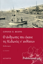 Ο Ανθρωπος Που Εκανε Τις Κυδωνιες Ν' Ανθισουν - Βεκρη Π. Ειρηνη ...