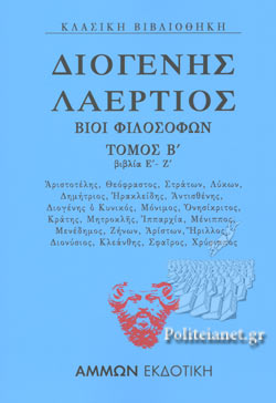 Διογενης Λαερτιος: Βιοι Φιλοσοφων (δευτερος Τομος) // Βιβλια Ε΄-ζ ...