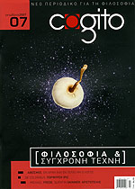 Cogito Τευχος 7 - Οκτωβριος 2007 // Αφιερωμα: Φιλοσοφια Και Συγχρονη ...
