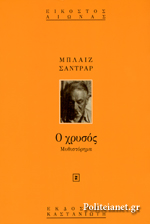Ο Χρυσος // Η Θαυμαστη Ιστορια Του Στρατηγου Γιοχαν Αουγκουστ Σουτερ ...