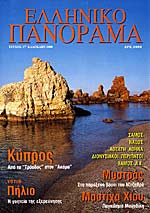ΕΛΛΗΝΙΚΟ ΠΑΝΟΡΑΜΑ ΤΕΥΧΟΣ 17 - ΚΑΛΟΚΑΙΡΙ 2000 - Βιβλιοπωλείο Πολιτεία