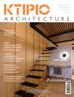 Κτιριο, Τευχος 2, Φεβρουαριος 2023 // Ανακαινισεις Κτιριων ...