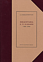 Βιβλιογραφια Κ.π. Καβαφη (1886-2000) - Δασκαλοπουλος Δημητρης ...