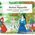 (CD) ΠΑΙΔΙΚΑ ΠΑΡΑΜΥΘΙΑ Ν.2 - Βιβλιοπωλείο Πολιτεία