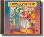(cd) Το Πνευμα Των Χριστουγεννων - Βιβλιοπωλείο Πολιτεία