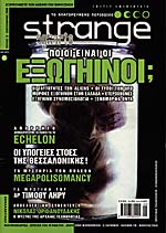 Strange Τευχος 25 // Αφιερωμα: Ποιοι Ειναι Οι Εξωγηινοι - Βιβλιοπωλείο ...