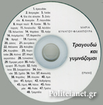 (cd) Τραγουδω Και Γυμναζομαι - Βιβλιοπωλείο Πολιτεία