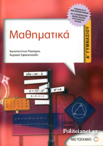 Μαθηματικα Α' Γυμνασιου - Ρεκουμης Κωνσταντινος - Βιβλιοπωλείο Πολιτεία