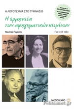 Η Ερμηνεια Των Αφηγηματικων Κειμενων Για Τη Β΄ Γυμνασιου // Η ...