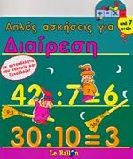 Απλες Ασκησεις Για Διαιρεση (με Αυτοκολλητα Που Κολλουν Και Ξεκολλουν ...