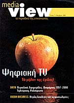 MEDIA VIEW ΤΕΥΧΟΣ 1 - ΝΟΕΜΒΡΙΟΣ 2000 // ΨΗΦΙΑΚΗ TV - ΤΟ ΜΗΛΟΝ ΤΗΣ ...