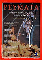 ΡΕΥΜΑΤΑ ΤΕΥΧΟΣ 6 - ΦΘΙΝΟΠΩΡΟ 2000 // ΣΥΓΧΡΟΝΟΙ ΟΛΥΜΠΙΑΚΟΙ ΑΓΩΝΕΣ, ΑΘΗΝΑ ...