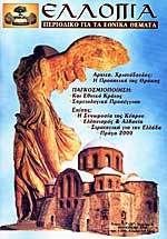 ΕΛΛΟΠΙΑ ΤΕΥΧΟΣ 51 - ΦΘΙΝΟΠΩΡΟ 2000 - ΠΕΡΙΟΔΟΣ Β' // ΕΚΔΟΣΗ ΓΙΑ ΤΑ ...