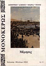 ΜΟΝΟΚΕΡΩΣ ΤΕΥΧΟΣ 8 - ΚΑΛΟΚΑΙΡΙ ΦΘΙΝΟΠΩΡΟ 2000 // ΜΙΜΗΣΙΣ - ΑΙΣΘΗΤΙΚΗ ...