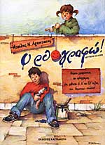 Ορθογραφω // Θεματα Γραμματικης Και Ορθογραφιας Για Μαθητες Δ', Ε', Στ ...