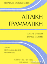 Αγγλικη Γραμματικη (περιεχει Θεωρια Και 100 Ασκησεις Με Απαντησεις ...