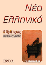 ΝΕΑ ΕΛΛΗΝΙΚΑ Α' ΛΥΚΕΙΟΥ ΤΕΕ 1ος ΚΥΚΛΟΣ - ΓΡΗΓΟΡΟΠΟΥΛΟΣ ΔΗΜΗΤΡΗΣ ...
