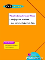Επεξεργασια Κειμενων Και Παραγωγη Γραπτου Λογου Για Την Γ΄ Και Την Δ ...
