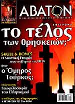 Αβατον Τευχος 13 - Ιανουαριος 2001 // Αφιερωμα: Το Τελος Των Θρησκειων ...