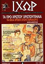 ΙΧΩΡ ΤΕΥΧΟΣ 4 - ΔΕΚΕΜΒΡΙΟΣ 2000 - Βιβλιοπωλείο Πολιτεία