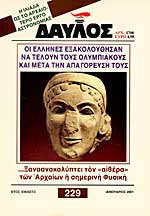 Δαυλος Τευχος 229 - Βιβλιοπωλείο Πολιτεία