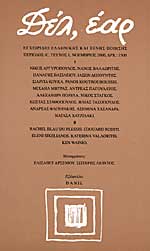 Δελεαρ Τευχος 1 - Νοεμβριος 2000 - Βιβλιοπωλείο Πολιτεία