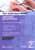 Λεκτικες Δεξιοτητες // Κατανοηση Κειμενου Και Χρηση Ελληνικης Γλωσσας ...