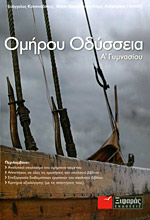 ΟΜΗΡΟΥ ΟΔΥΣΣΕΙΑ Α΄ ΓΥΜΝΑΣΙΟΥ - ΚΑΤΣΙΝΑΒΑΚΗΣ Φ. ΕΥΑΓΓΕΛΟΣ - Βιβλιοπωλείο ...