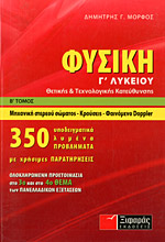 Φυσικη Γ' Λυκειου (δευτερος Τομος) // Θετικης Και Τεχνολογικης ...