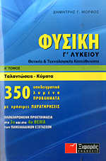 Φυσικη Γ΄ Λυκειου (πρωτος Τομος) // Θετικης Και Τεχνολογικης ...