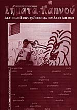ΣΗΜΑΤΑ ΚΑΠΝΟΥ ΤΕΥΧΟΣ 3 - ΙΟΥΛΙΟΣ 2000 - Βιβλιοπωλείο Πολιτεία