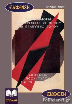 Μεθοδολογια Επεξεργασιας Κειμενου Και Παραγωγης Λογου // Εκθεσεις Νεου ...
