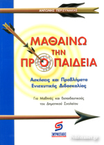 Μαθαινω Την Προπαιδεια // Ασκησεις Και Προβληματα Ενισχυτικης ...