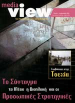 Media View, Τευχος 4, Φεβρουαριος 2001 - Βιβλιοπωλείο Πολιτεία