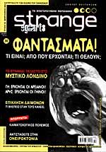 Strange Τευχος 30 // Το Απαγορευμενο Περιοδικο - Βιβλιοπωλείο Πολιτεία