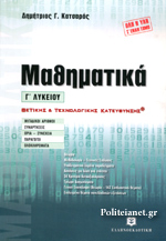 Μαθηματικα Γ΄ Λυκειου - Απαντησεις, Υποδειξεις // Θετικης Και ...