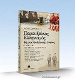 Παρευξεινιος Ελληνισμος Γ΄ Λυκειου // Θεματα Νεοελληνικης Ιστοριας ...