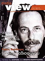 MEDIA VIEW ΤΕΥΧΟΣ 5 ΜΑΡΤΙΟΣ 2001 // ΤΟ ΠΕΡΙΟΔΙΚΟ ΤΗΣ ΕΠΙΚΟΙΝΩΝΙΑΣ ...