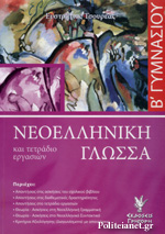 ΝΕΟΕΛΛΗΝΙΚΗ ΓΛΩΣΣΑ Β΄ ΓΥΜΝΑΣΙΟΥ ΚΑΙ ΤΕΤΡΑΔΙΟ ΕΡΓΑΣΙΩΝ - ΤΣΟΥΡΕΑΣ ...