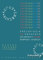 ΛΟΓΟΥ ΔΟΚΙΜΕΣ Γ' ΛΥΚΕΙΟΥ // ΕΠΕΞΕΡΓΑΣΙΑ ΚΑΙ ΠΑΡΑΓΩΓΗ ΚΕΙΜΕΝΟΥ ΓΙΑ ΤΗΝ ...