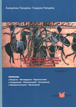 ΘΕΜΑΤΟΛΟΓΙΟ ΑΡΧΑΙΩΝ ΕΛΛΗΝΙΚΩΝ ΚΕΙΜΕΝΩΝ (ΤΕΤΑΡΤΟΣ ΤΟΜΟΣ) - Βιβλιοπωλείο ...