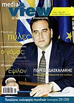 MEDIA VIEW ΤΕΥΧΟΣ 7 - ΜΑΙΟΣ 2001 - Βιβλιοπωλείο Πολιτεία